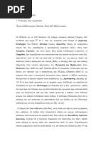 Αρχαία Β΄ Γυμνασίου Λυσεις Full | PDF