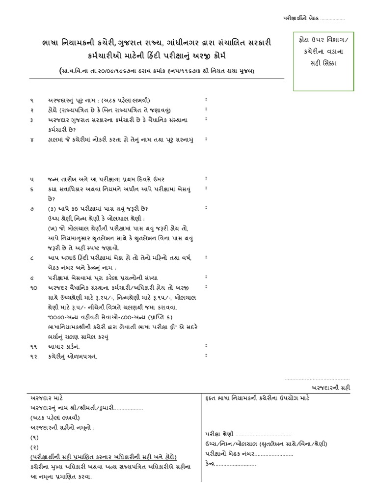 1 13 1 New Hindi Form PDF | PDF