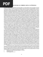ΚΕΦ Γ Δ.Ε. 6 Η ΙΔΡΥΣΗ, Η ΕΞΕΛΙΞΗ ΚΑΙ Ο ΕΚΧΡΙΣΤΙΑΝΙΣΜΟΣ ΤΟΥ ΡΩΣΙΚΟΥ ...