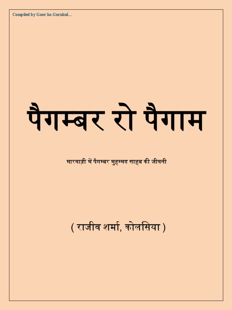 Paigamber Ro (Ka) Paigam | PDF