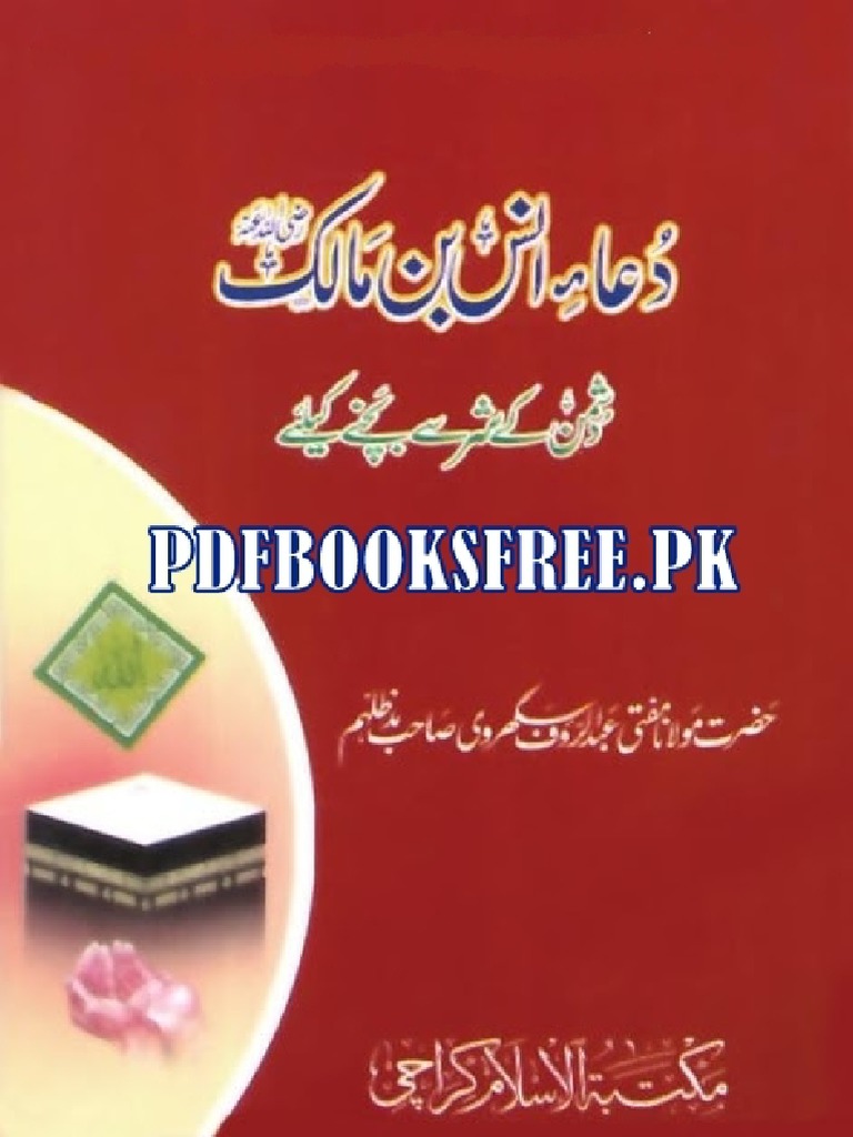 Dua-e-Anas Bin Malik PDF | PDF