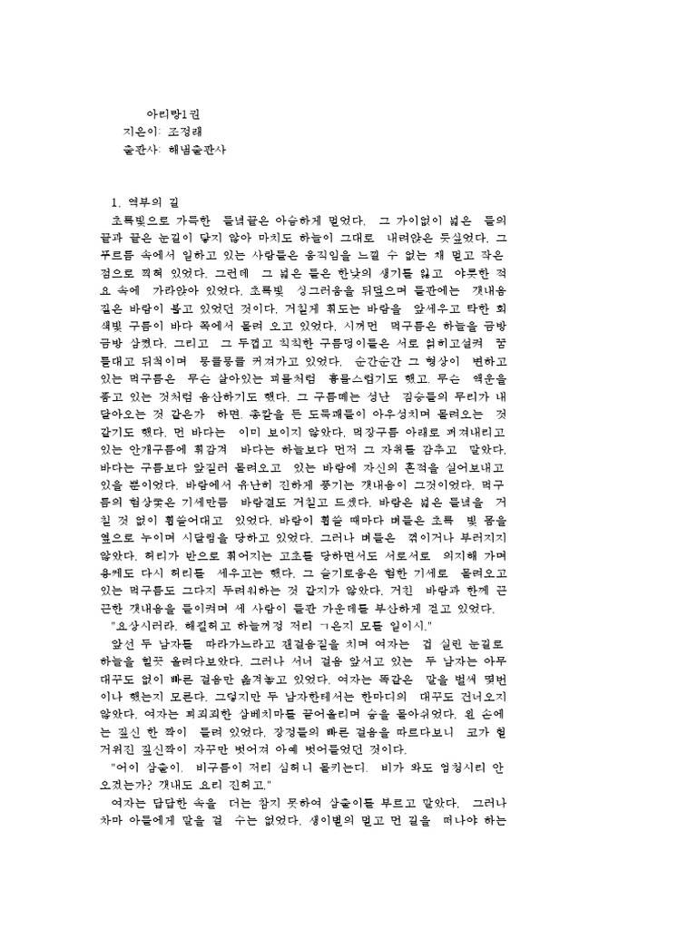 Arirang Vol 01 | PDF