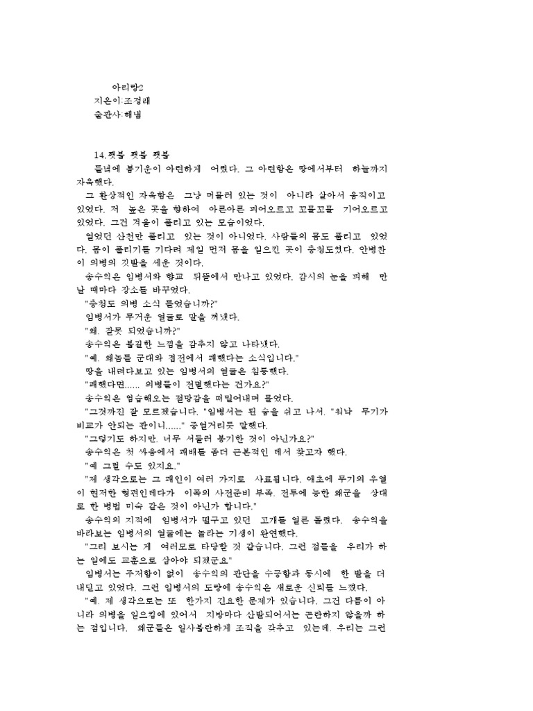 Arirang Vol 02 | PDF