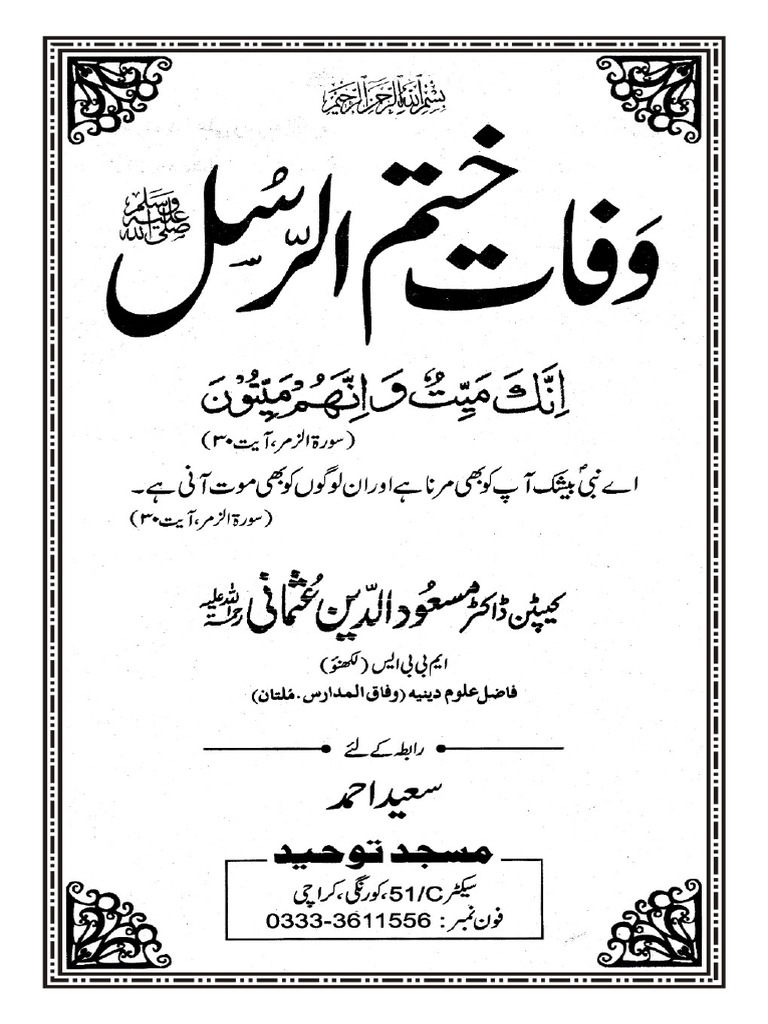 Wafat Khatam Ur Rasool PDF | PDF