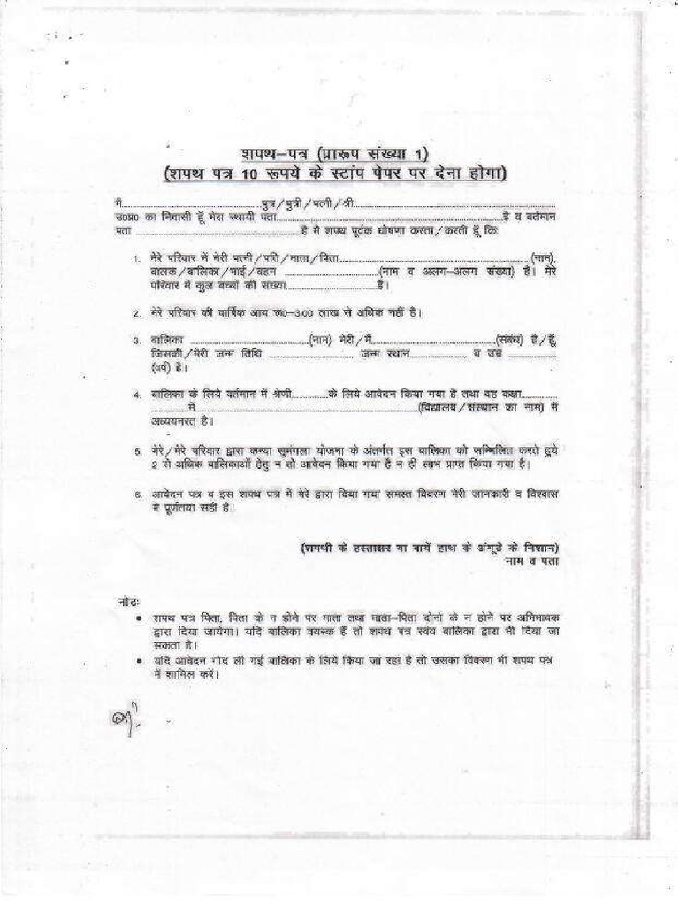 Kanya Sumangala Yojana Shapath Patra - PDF PDF | PDF