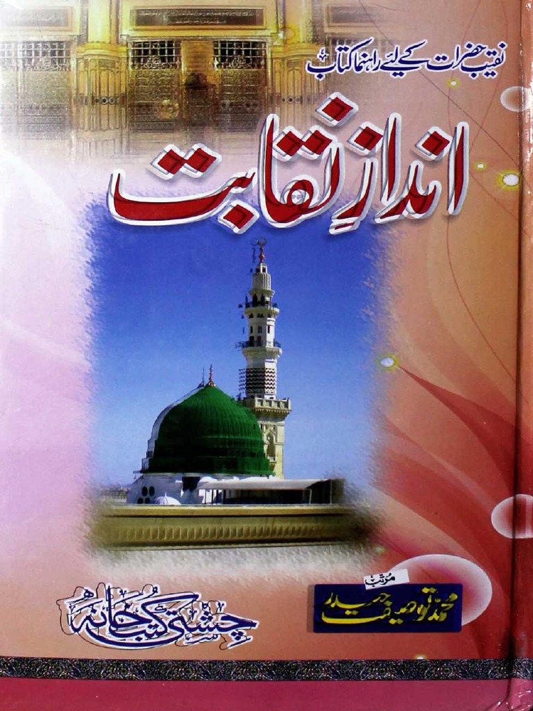 Andaaz E Naqabat PDF | PDF