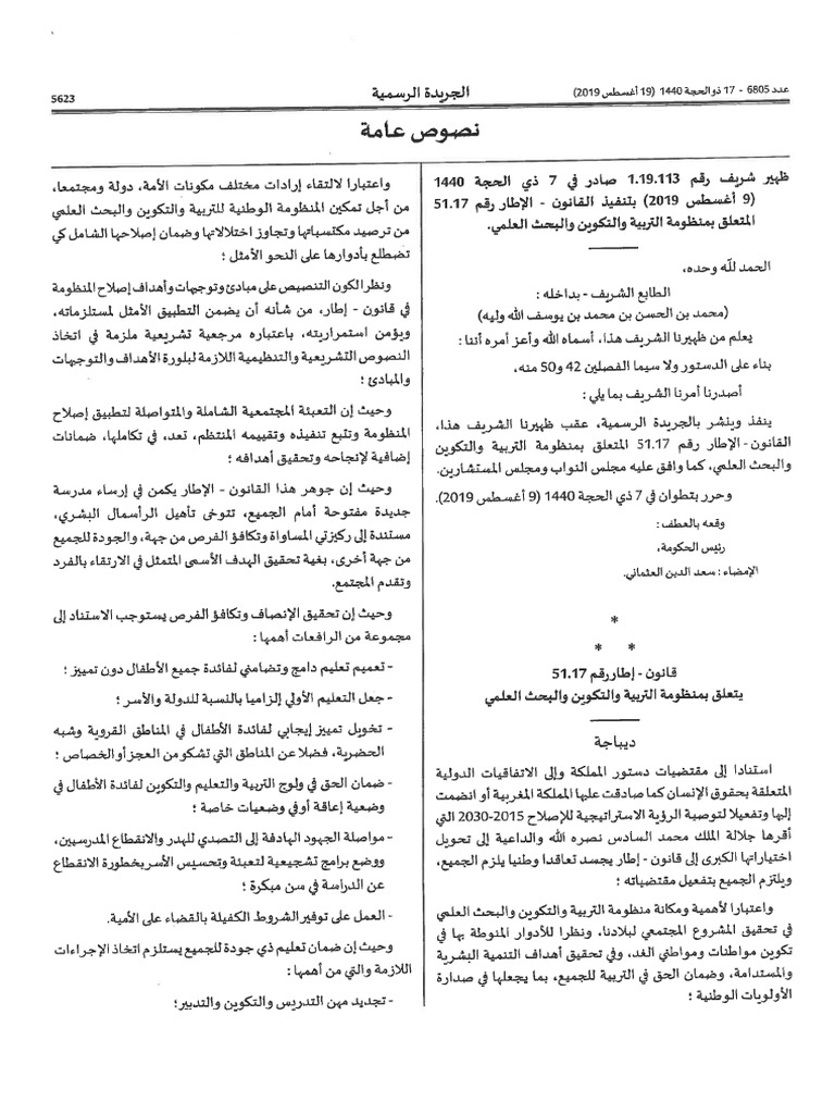 Loi Cadre 51-17 PDF | PDF