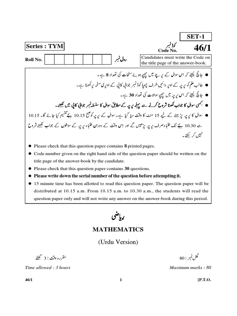 46-1 Maths Urdu Version | PDF