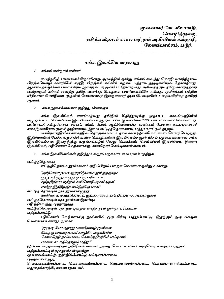 University of Madras Tamil Notes (Fourth Sem) IV Sem | PDF