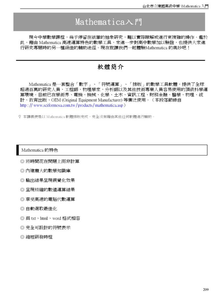 Mathematica講義 33 格式17 PDF | PDF