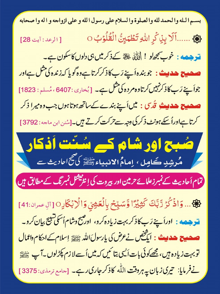 BLUE - Card - SUBOH-o-SHAM - Kay - Saheh - SUNNAT - WAZA'IF-o-AZKAR ...