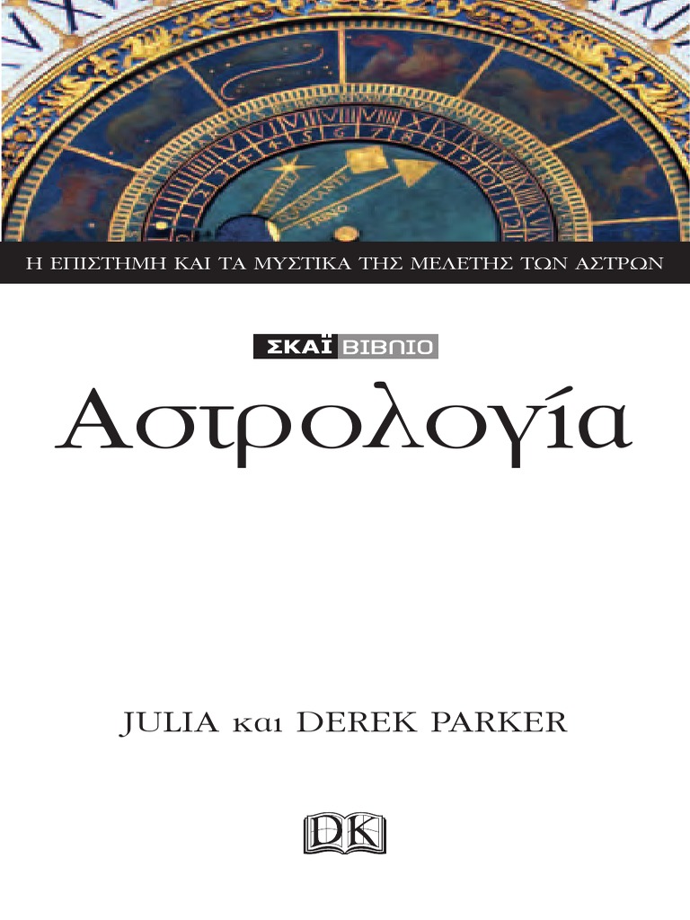 Αστρολογία PDF | PDF