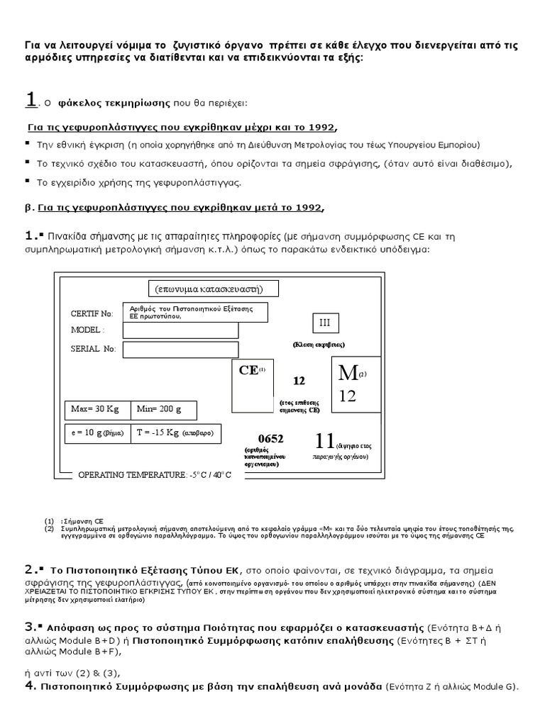 ΤΕΚΜΗΡΙΩΣΗ ΓΕΦΥΡΟΠΛΑΣΤΙΓΓΑΣ | PDF