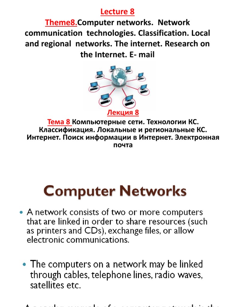 лекция 8 | PDF | Network Topology | Computer Network