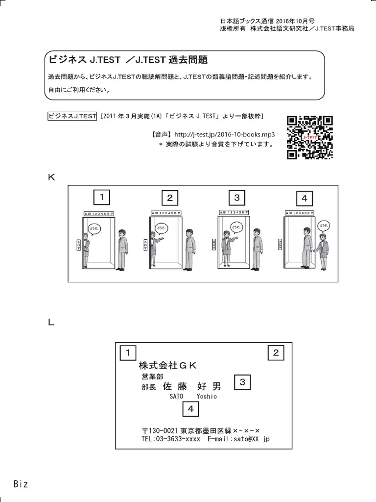2016-10-Books-Mondai Jtest | PDF