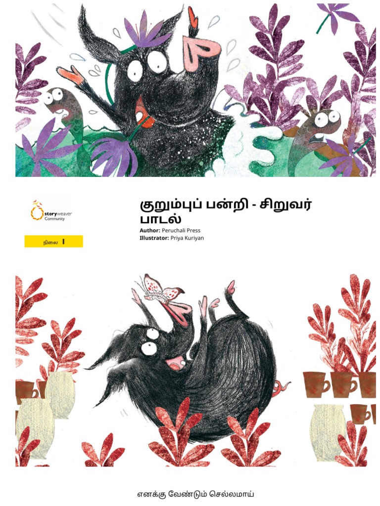 Author: Peruchali Press Illustrator: Priya Kuriyan | PDF | Creative ...