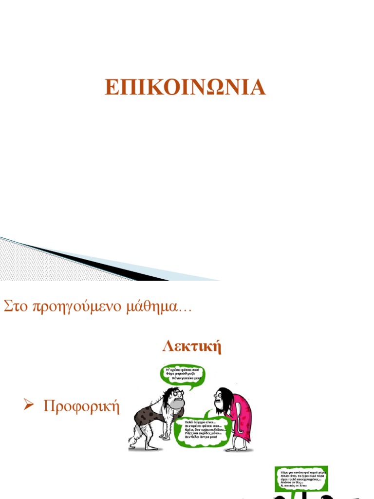 ΠΑΔ 1 | PDF