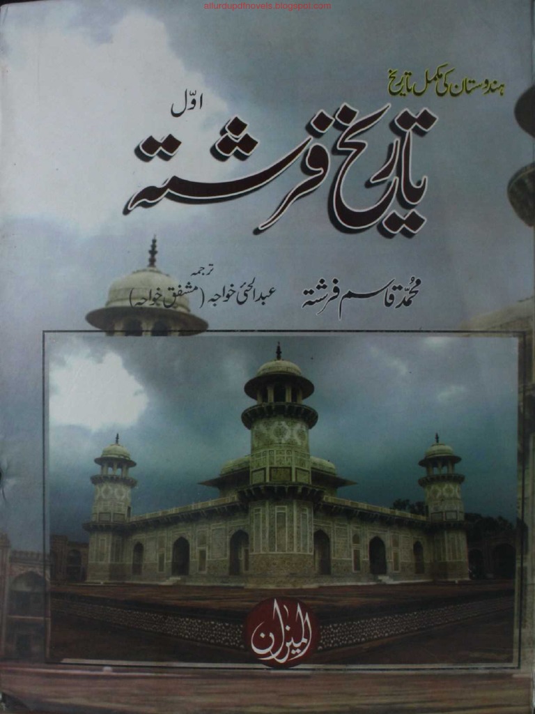 Tareekh e Farishta Part 1 by Muhammad Qasim Farishta | PDF