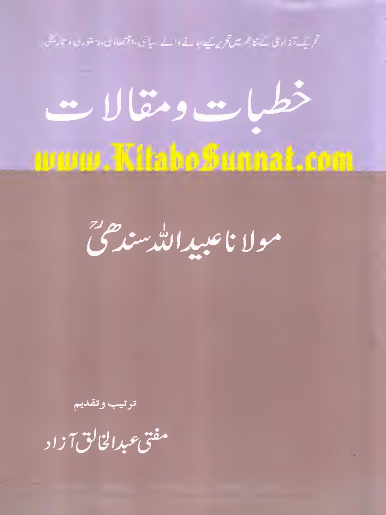 Khutbat W Maqalat Ubaidullah Sindhi | PDF