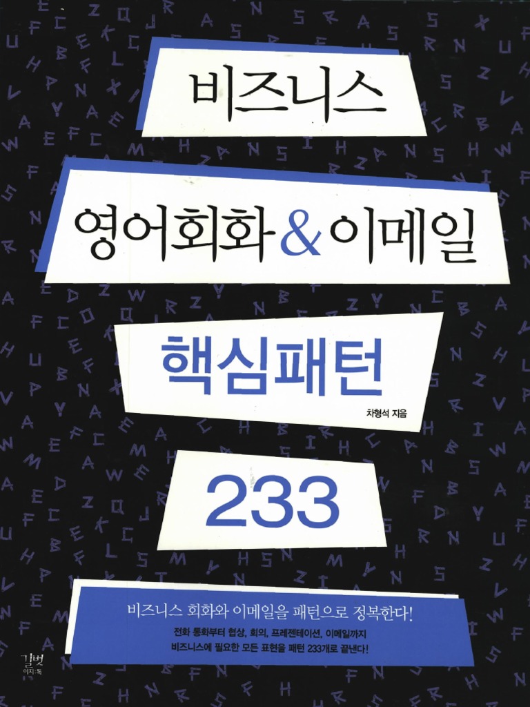 Business English Communication & Email Key Pattern - 233 | PDF