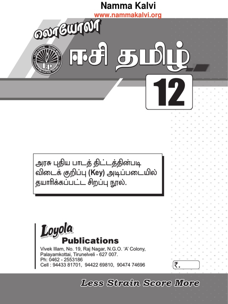 Namma Kalvi 12th Tamil Unit 1 Ec Loyola Guide | PDF