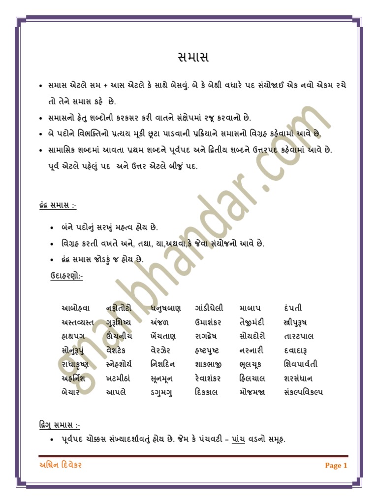 Gujarati Samas | PDF