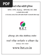 Lagna Patrika Format in Marathi PDF | PDF