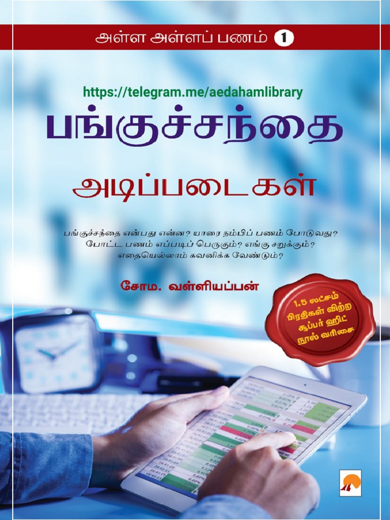 Alla Alla Panam 1 - Panguchanthai - Basic (Tamil) | PDF