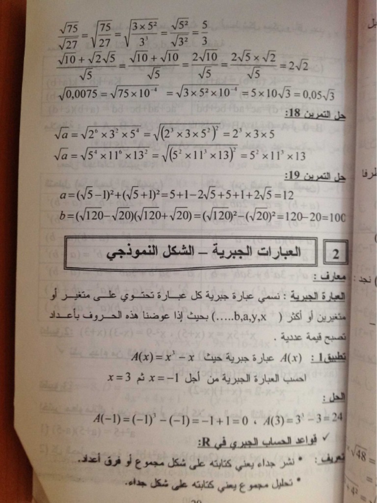 Math 1AS - 2 - العبارات الجبرية | PDF