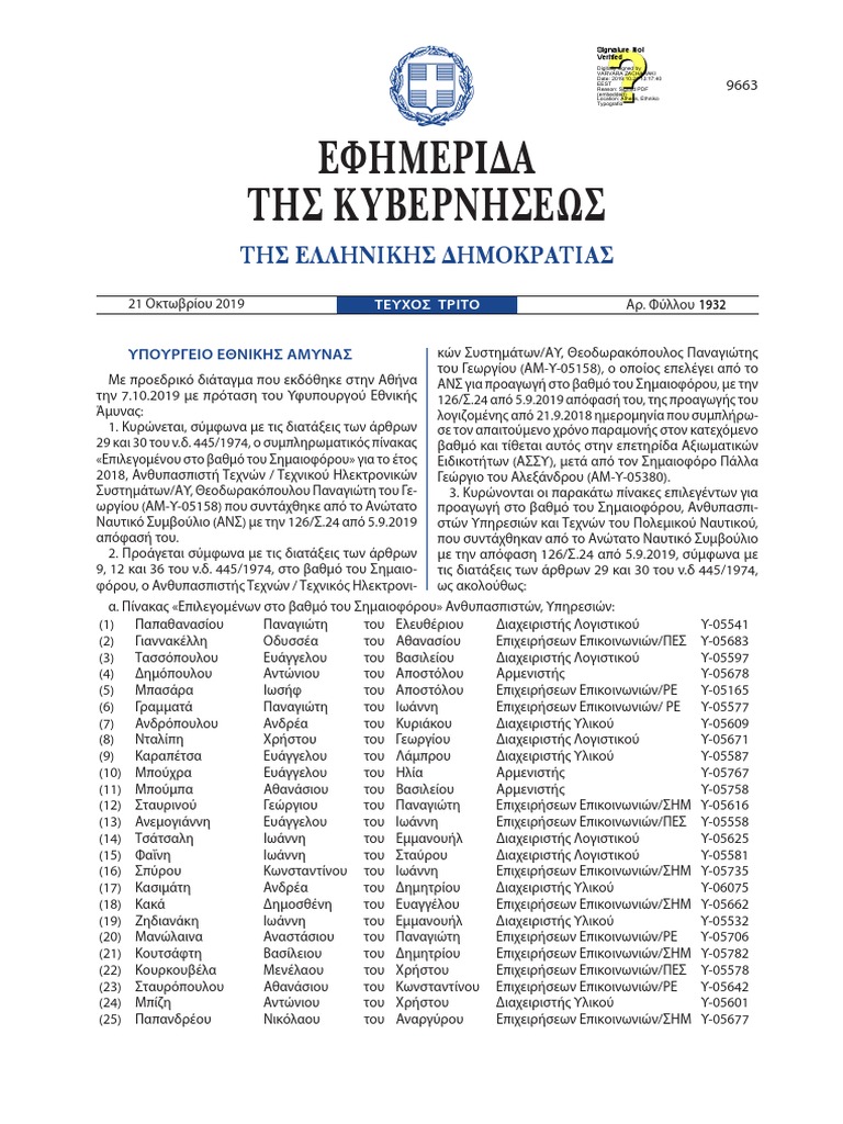 προαγωγες ανθστων | PDF