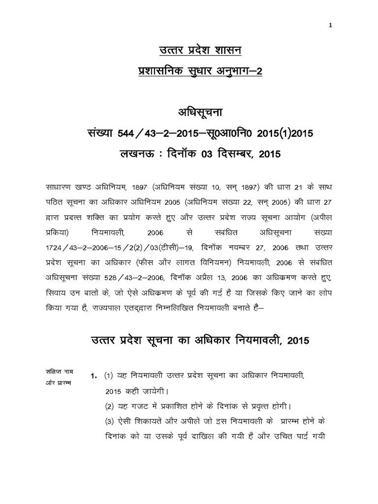 UP RTI Rules 2015 | PDF