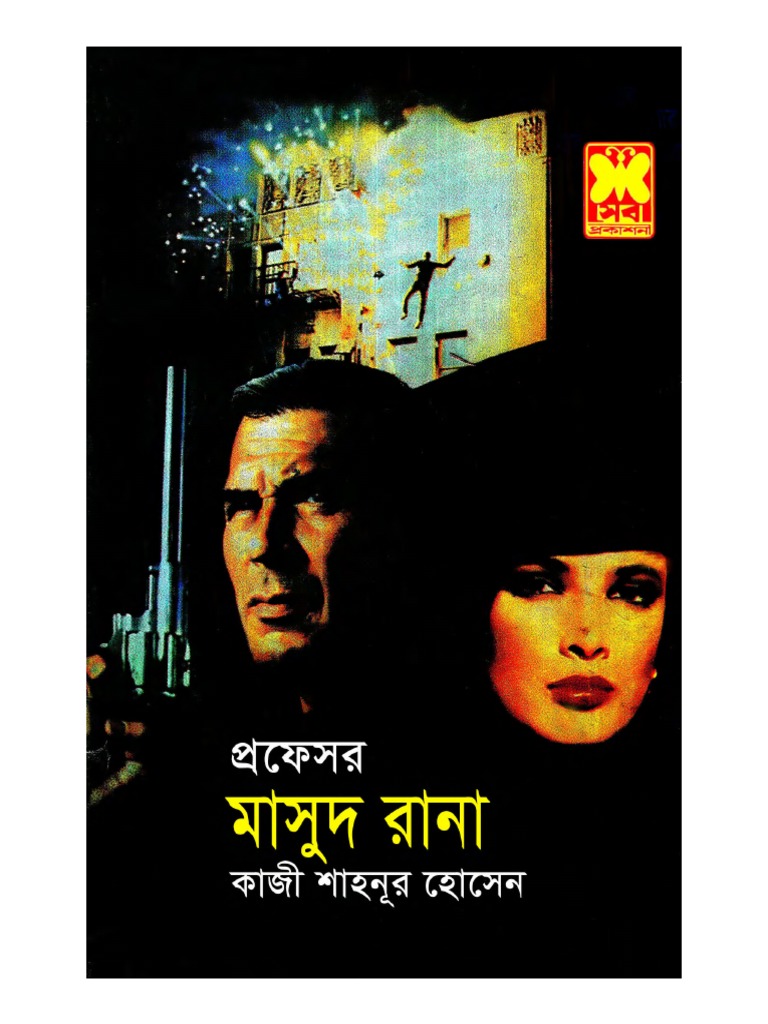 Professor Masud Rana PDF | PDF