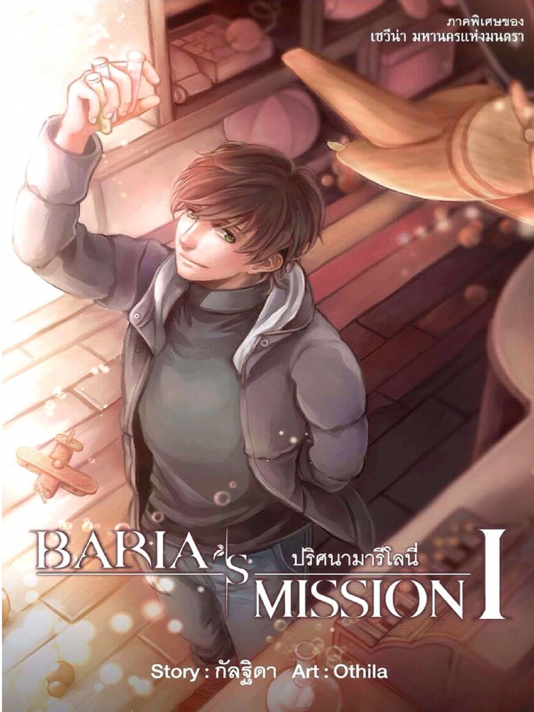 Baria's Mission 1 | PDF