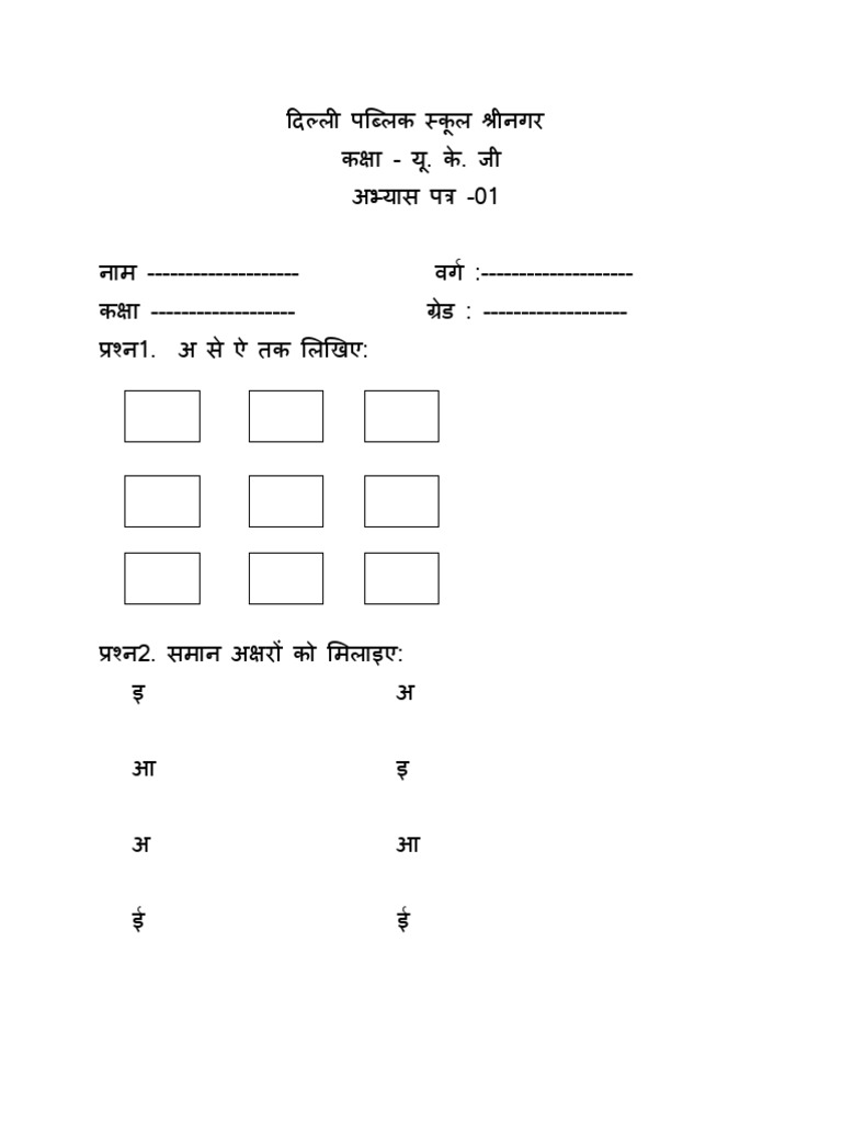 U K G Hindi Worksheet 2013 PDF | PDF