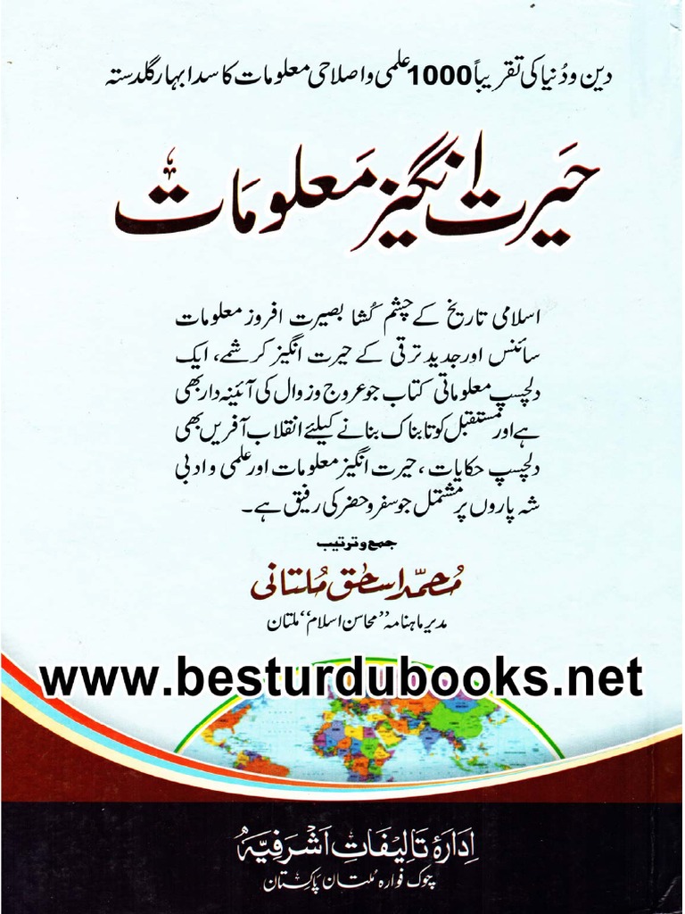 Herat Angez Maloomat PDF | PDF