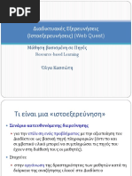 Ρουμπρίκες Αξιολόγησης | PDF