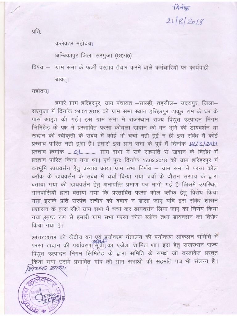 Letter To Collector, Hariharpur | PDF