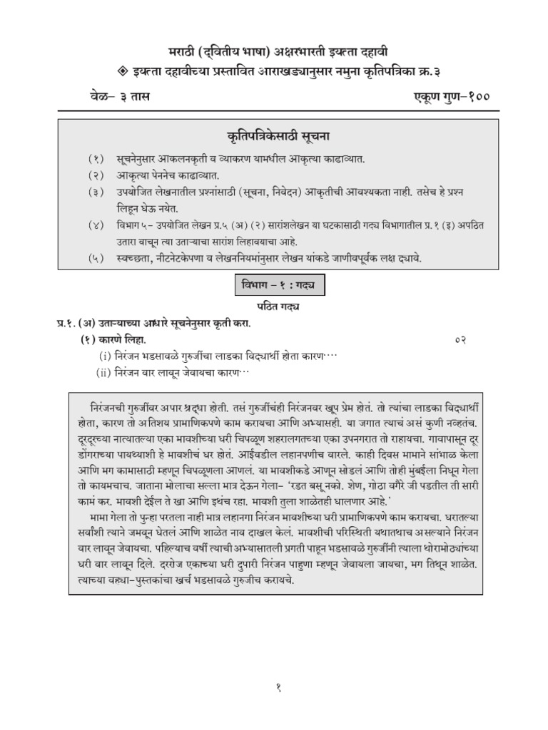 Marathi Question Set | PDF