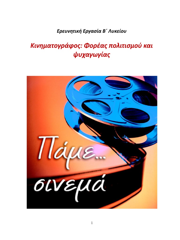 Cinema | PDF