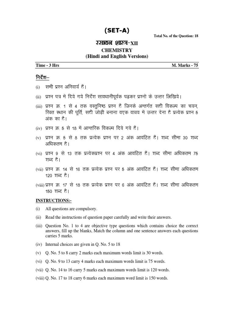 MP Board Class 12 Chemistry Model Paper Set 1 PDF | PDF | Ammonium ...