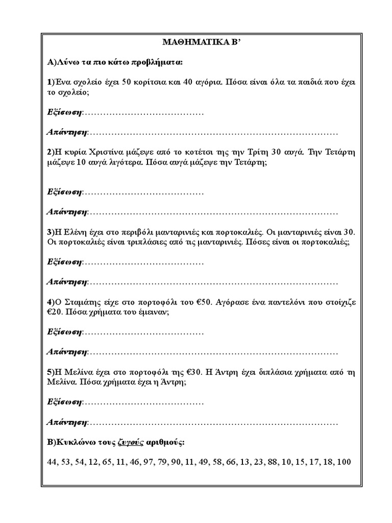 εργασια | PDF