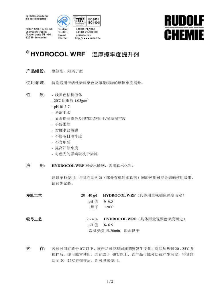 Tds 湿摩擦牢度提升剂hydrocol Wrf | PDF