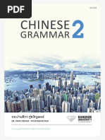 (PDF) 发展汉语 初级综合 2 (Developing Chinese, Elementary Comprehensive Course 2) | PDF