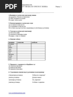 Provera Znanja Sluzba Reci U Recenici 4. Razred | PDF