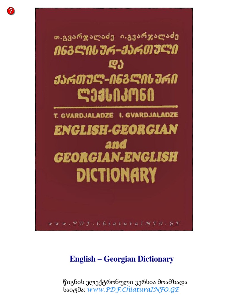 English - Georgian Dictionary | PDF