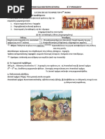 α Γυμνασιου Γλωσσα Επαναληψη Ασκησεις | PDF