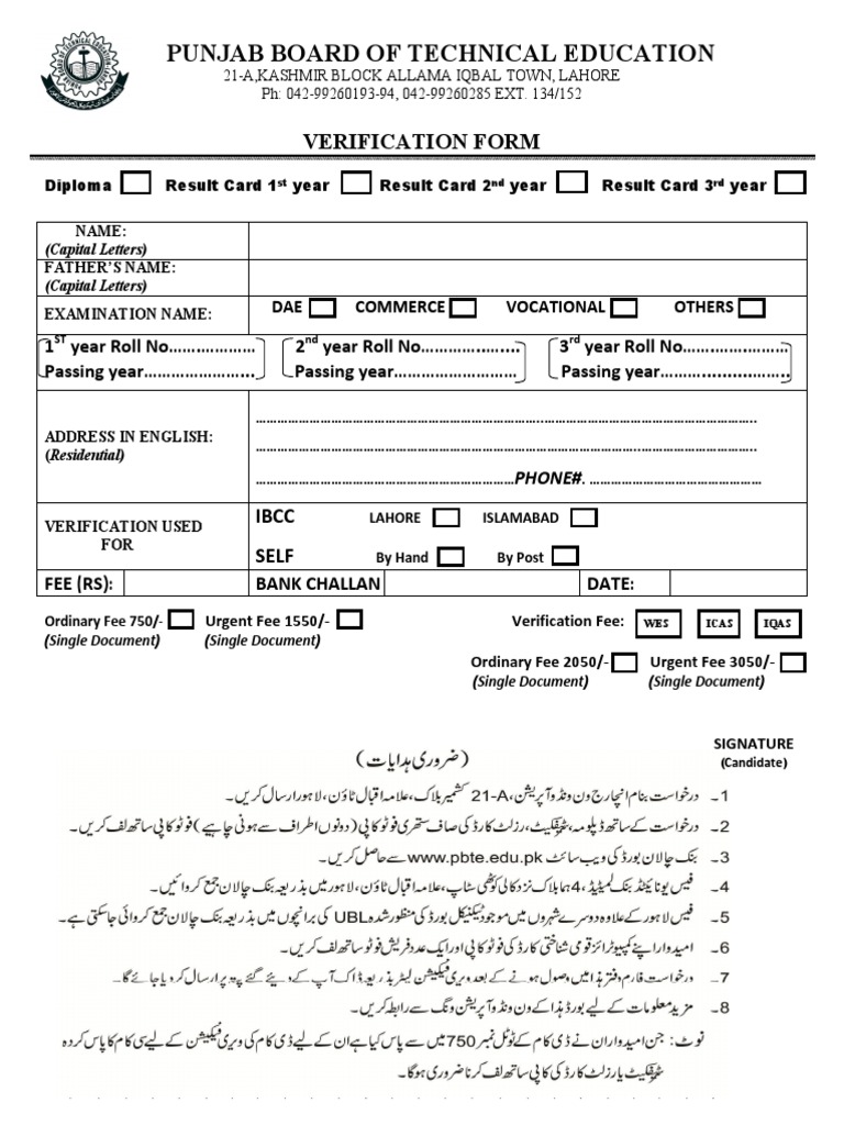 Punjab Board of Technical Education: Verification Form | PDF