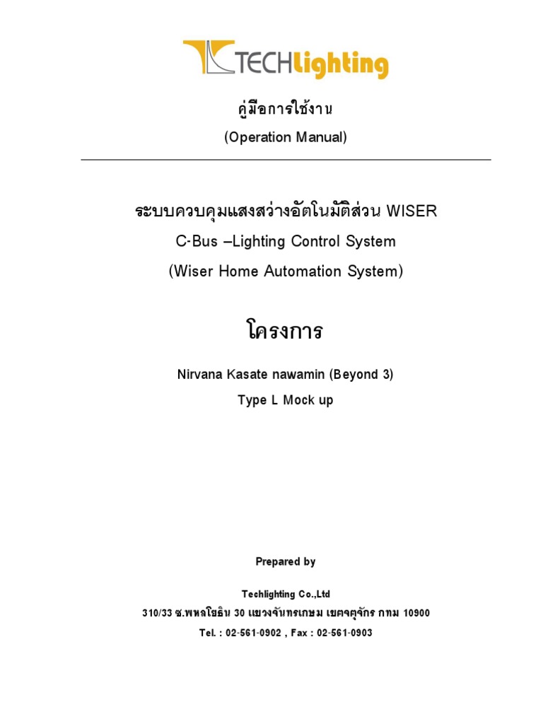คู่มือการใช้งานระบบ C-Bus wiser | PDF