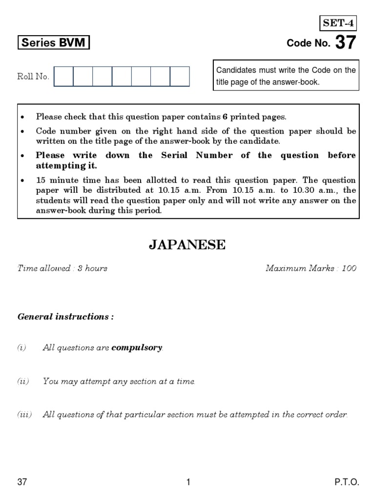 Instructions for Taking a Standardized Test in Japanese | PDF