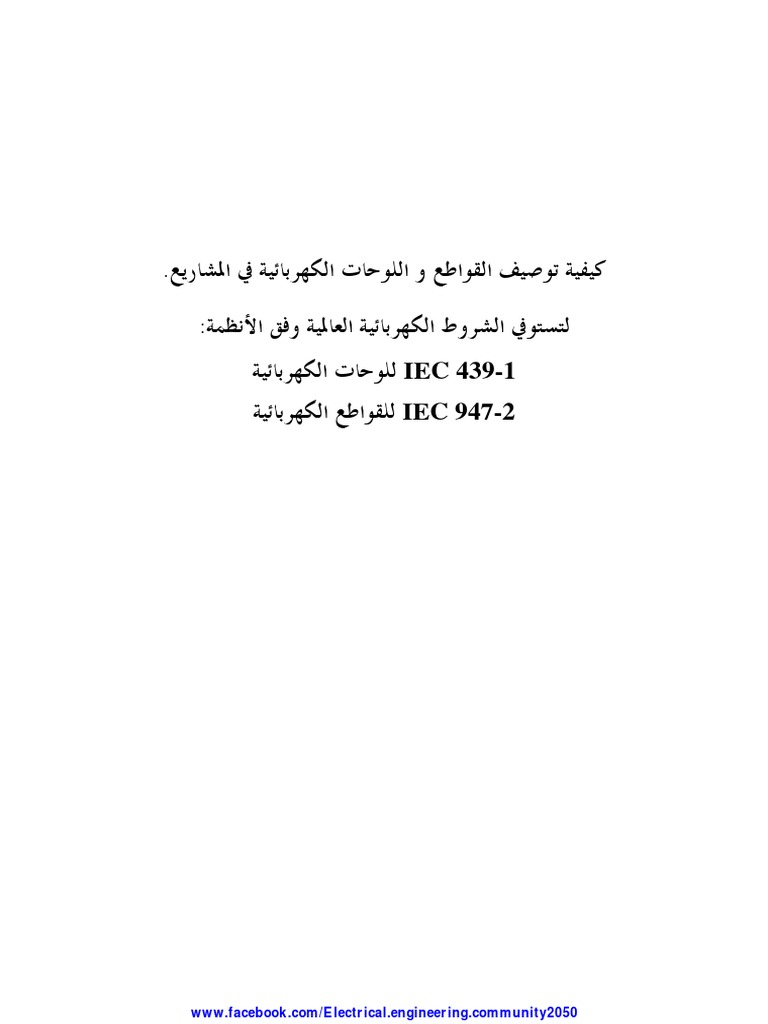 Iec 439-1 Iec 947-2 | PDF | Electrical Equipment | Components